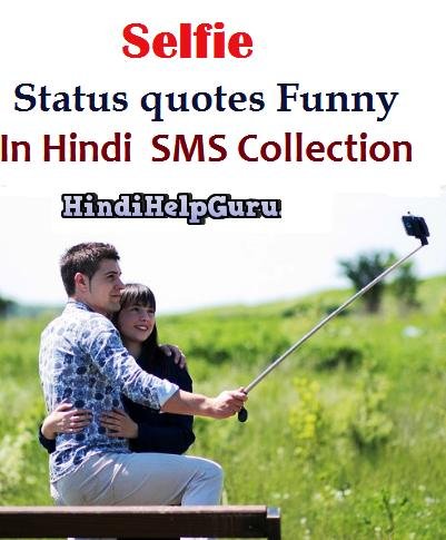 Selfie quotes Funny Status In Hindi SMS Collection