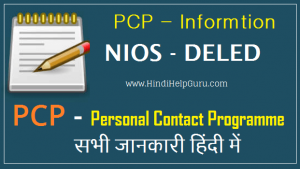 NIOS DELED PCP Schedule - Study Centre Workshop All Details