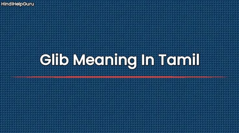 Glib Meaning In Tamil | தமிழில் அர்த்தம்